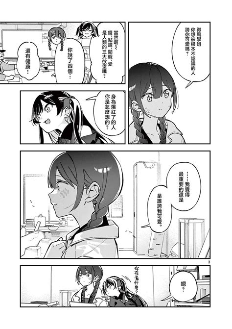 放学后，我们在惑星间迷失 第2话 【咲良田的野猫汉化】 哔哩哔哩