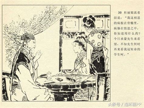 PP連環畫湯顯祖原著還魂記笑雨 繪1981年版杜麗娘 每日頭條