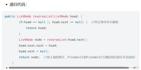 剑指 Offer 24： 反转链表 Csdn博客