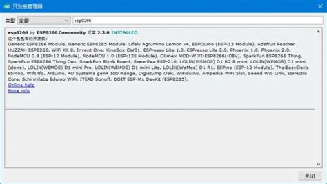 在 Arduino Ide 中安装 Esp8266 开发板支持 Aahgo