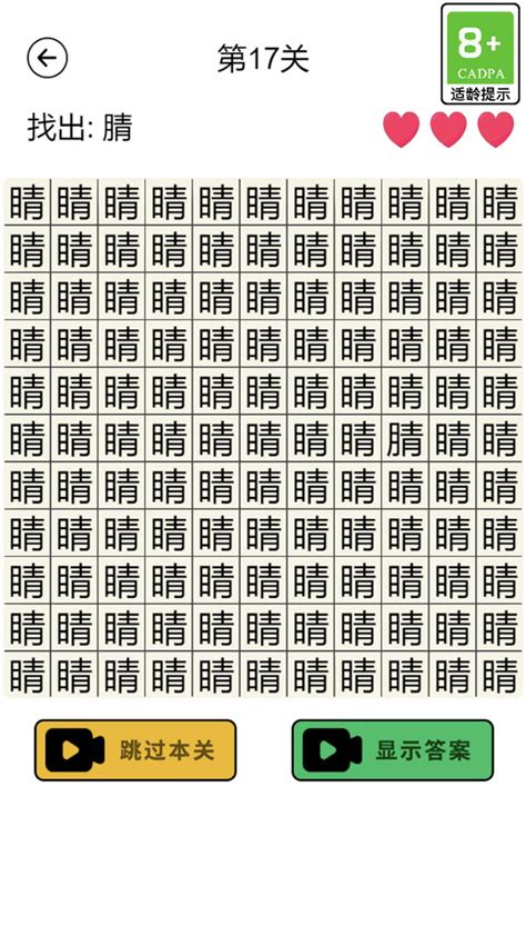 汉字找不同汉字找不同安卓下载攻略 小米游戏中心