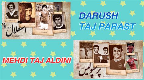 مرحله دوم محبوب ترین استقلالی پرسپولیس سایت ؛ داریوش تاج پرست ، مهدی تاج الدینی طرفداری