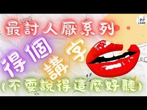 得個講字 只講不做 Upload 小記 YouTube