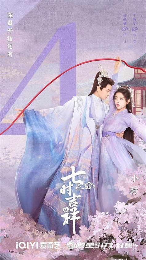 《七时吉祥》人物电影海报设计[22p]