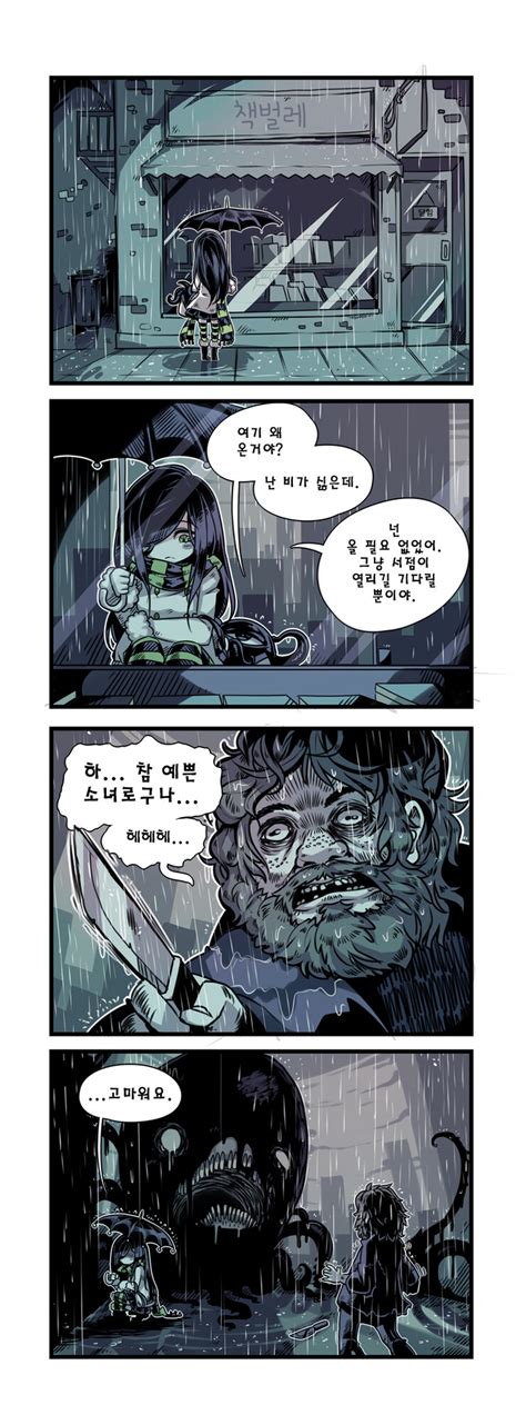 ㅇㅎ 촉수괴물과 동거하는 소녀comic 유머 게시판