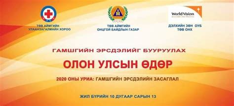 ГАМШГИЙН ЭРСДЛИЙГ БУУРУУЛАХ ОЛОН УЛСЫН ӨДӨР ТОХИОЖ БАЙНА