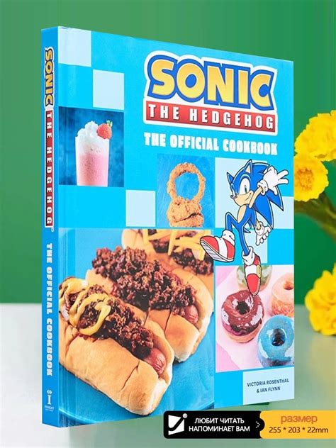 Эксклюзивный бестселлер Sonic The Hedgehog The Official Cookbook от