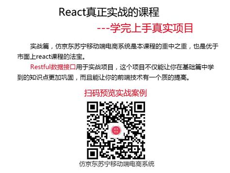 React入门与实战赠送仿京东电商w3cschool