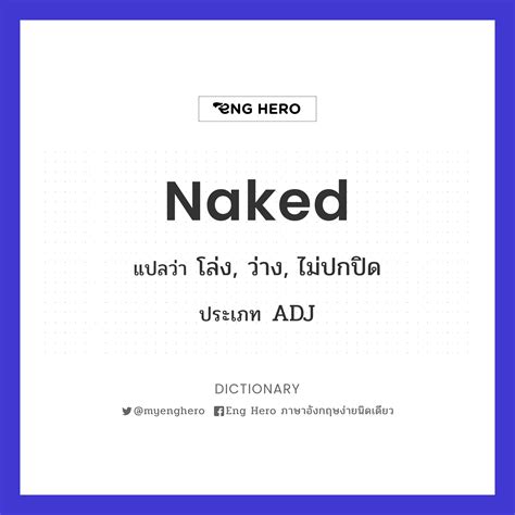 Naked Eng Hero