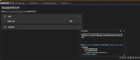 未加载符号文件：0x00007ff76d14289f 处位于 Axletemperaturerecognitionexe 中引发的异常