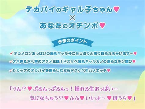 【オホ声】デカメロン ～爆乳ドスケベギャル子ちゃんと常夏のビーチでハメまくり孕まセックス～♪【ねっとりキスパラダイス】 同人音声タイムズ