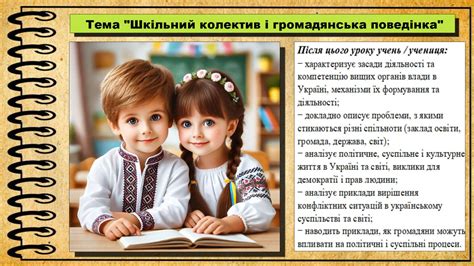 Урок 9 Наша держава — Україна Громадянська освіта 7 клас Комплект матеріалів
