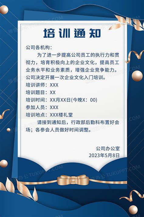 蓝金大气培训通知海报设计图片下载 Psd格式素材 熊猫办公