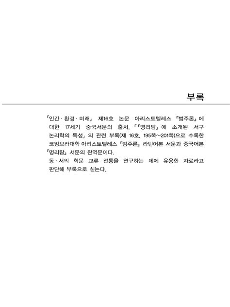 2 Bis 허민준 명리탐 부록 Pdf