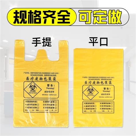 医疗诊所专用废弃物垃圾袋黄色手提平口穿绳加厚大小号塑料袋背心 虎窝淘