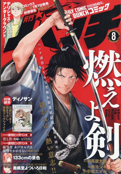 楽天ブックス 月刊 コミックバンチ 2023年 8月号 雑誌 新潮社 4910139010831 雑誌