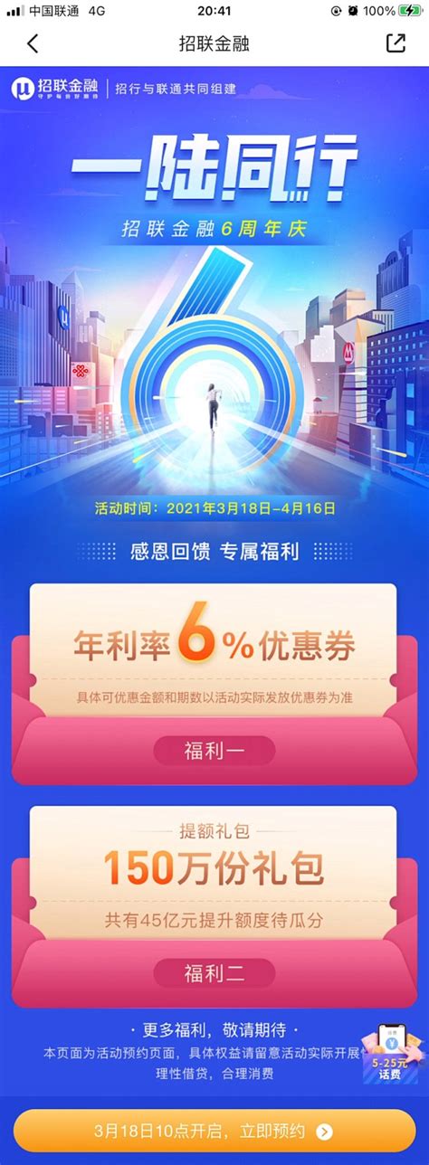 招联金融6周年庆典活动预约