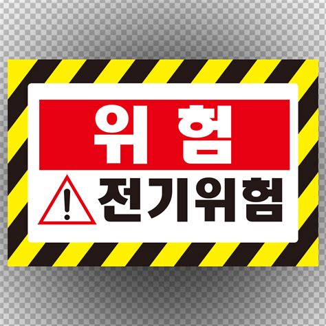 전기 표지판 포맥스 산업안전 에덴티엠주 보안스티커 산업안전라벨un라벨롤라벨 전문