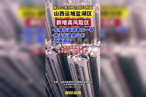 运城盐湖调整疫情风险区域等级山西dou知道 关注本土疫情 战疫dou知道 运城dou知道 共同助力疫情防控 医护人员辛苦了 疫情