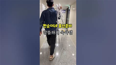 짠순이네 출산준비 임산부브이로그 짠순이 육아템 무료임신축하선물 Youtube