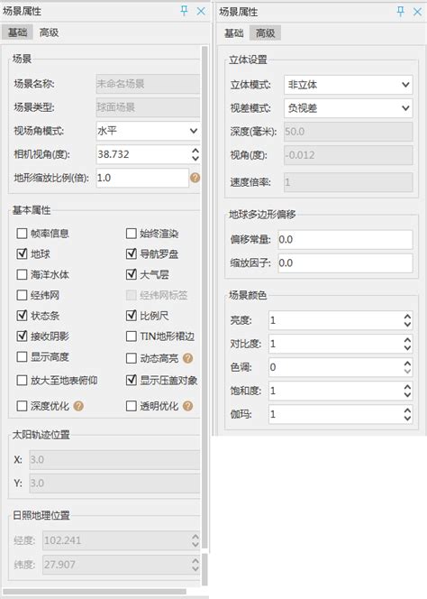 查看设置三维场景属性