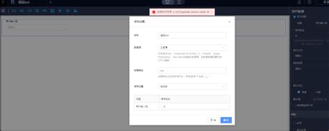 Quick Bi创建数据填报报错任务执行失败 45 Duplicate Column Name Id 阿里云帮助中心