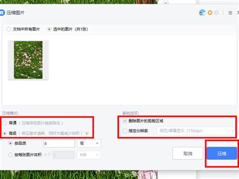WPS怎么压缩图片 WPS压缩图片的方法 下载之家