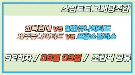🚀스포츠분석스님토토 ️ K리그분석 축구분석 토토분석 스포츠분석 스포츠토토 8월09일 A매치축구 국대경기 월드컵 A매치 K리그2 토토 프로토 배트맨토토 승부식 92회차