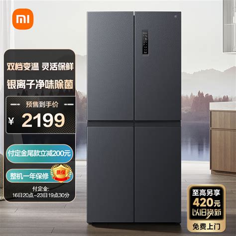 小米推出米家冰箱十字对开门 430L首发 2199 元 IT之家
