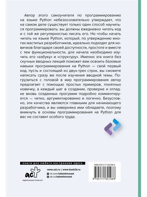 Python для непрограммистов Самоучитель в примерах 2 экз купить с доставкой по выгодным