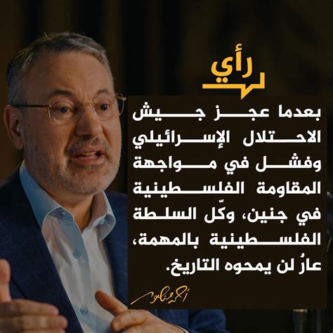 ‎ahmed Mansour أحمد منصور‎ ‎عارٌ لن يمحوه التاريخ رأي أحمدمنصور