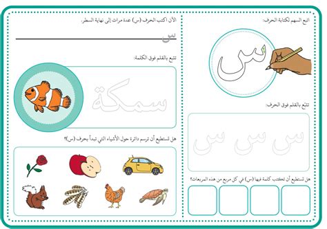 نشاط كتابة الحروف الأبجدية ملونة للأطفال منصة ورق التعليمية