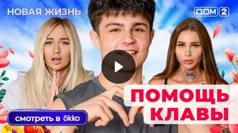Дом 2 18 06 2025 Вечерний выпуск смотреть онлайн