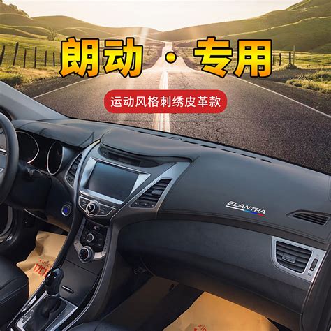 皮革避光垫适用于现代朗动中控台改装隔热防滑汽车仪表防晒遮阳挡虎窝淘