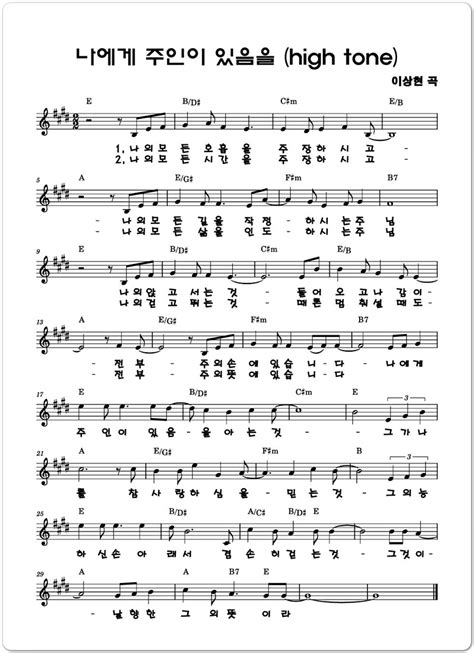 나에게 주인이 있음을 악보 Ccm Hiskingdom Music 이상현 유발 Jubal