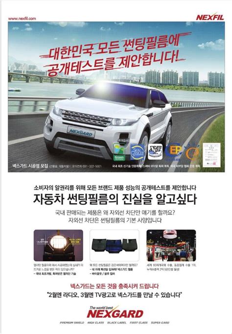 중앙일보 광고살롱 앙이의 Adpick 넥스필 전세계 60여개국에 제품을 수출하며 윈도우필름 산업을 선도하고 있는 넥스필 누적수출액은 2억 5천만불 달성 넥스필
