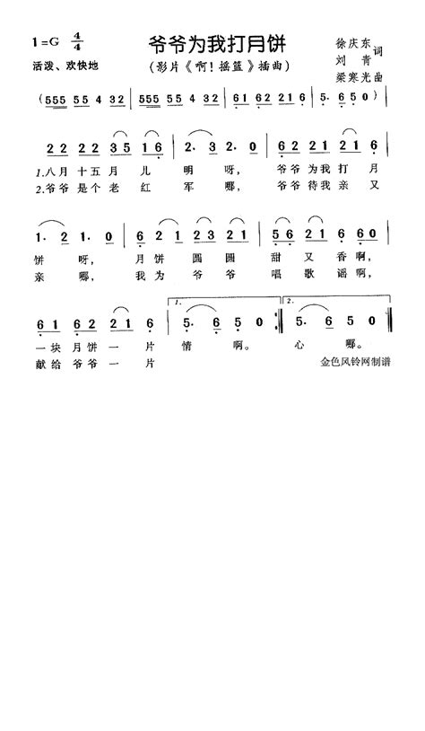 儿歌【爷爷为我打月饼（《啊！摇篮》插曲）】歌曲曲谱歌谱简谱下载【风雅颂歌谱网】高质量歌谱简谱网pdf可打印a3a4高清歌谱简谱大图下载流行