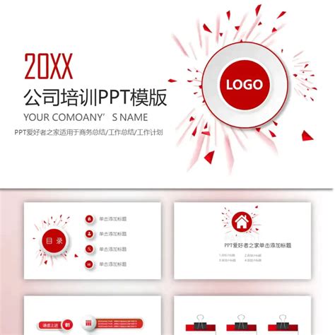 公司培训ppt免费模板 免费下载 Ppter吧