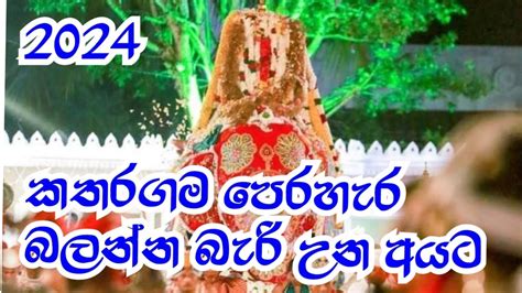 කතරගම පෙරහැර බලන්න යන්න බැරි උන අයට 2024 Kataragama Perahera Youtube