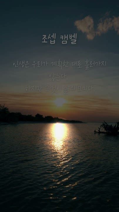 인생은 우리가 계획한 대로 흘러가지 않는다 동기부여 좋은글 인생조언 Youtube