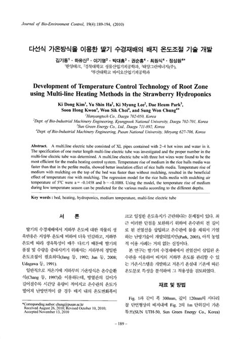 다선식 가온방식을 이용한 딸기 수경재배의 배지 온도조절 기술 개발 Koreascholar