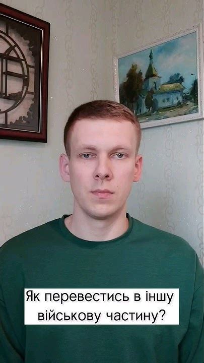 Як перевестись в іншу військову частину 🇺🇦 Youtube