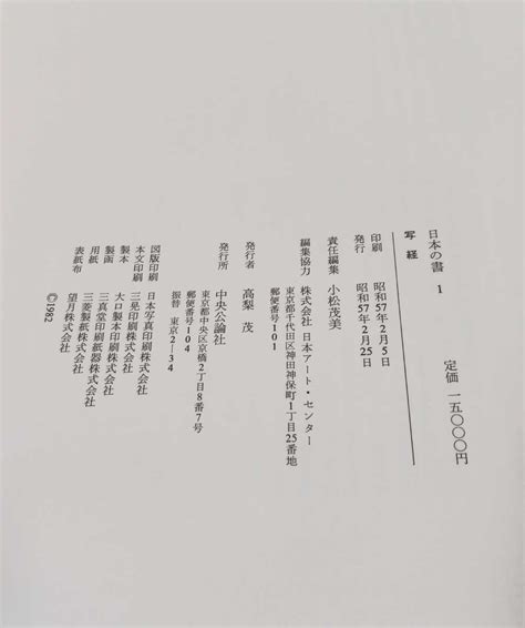 代購代標第一品牌樂淘letao H F 同梱不可 日本の書 全 巻揃 中央公論社 資料 研究 書籍 日本美術 書道見本 書美術 古筆 和歌 定価 円分 シン