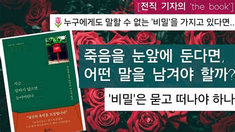 전직 기자의 the book 누구에게도 말할 수 없는 비밀 을 가지고 있다면 YouTube