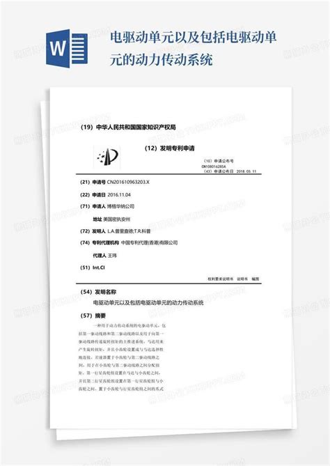 电驱动单元以及包括电驱动单元的动力传动系统 Word模板下载 编号qozroavk 熊猫办公