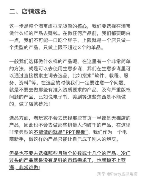 如何操作好一家虚拟类目店铺？全是干货！ 知乎