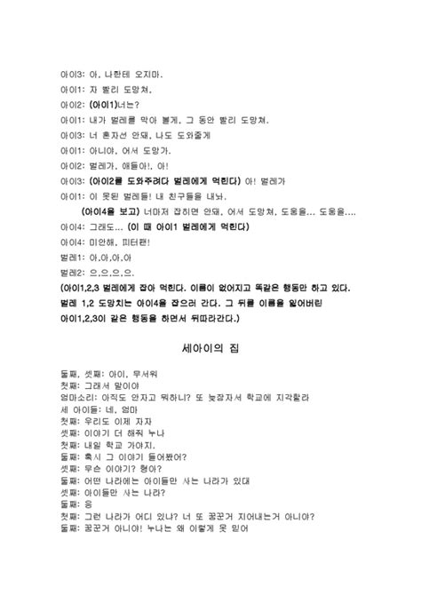 연극대본 유아연극대본 초등학교연극대본 아동극대본 유아초등학교연극대본 인문교육