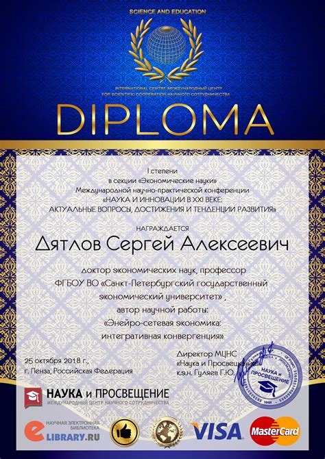 ИННОВАЦИОННЫЕ ПРОЦЕССЫ В НАУКЕ И ОБРАЗОВАНИИ — Наука и Просвещение