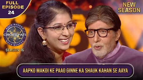 New Season Kbc S16 Ep 24 Full Episode इस खिलाड़ी की कौनसी बात