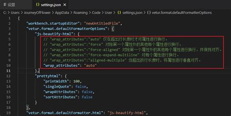设置 VSCode VUE标签属性不换行 Journey Flower 博客园